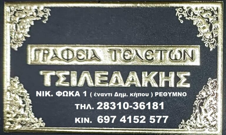 ΓΡΑΦΕΙΟ ΤΕΛΕΤΩΝ ΤΣΙΛΕΔΑΚΗΣ - Γραφείο τελετών - Sillipitiria.gr ...